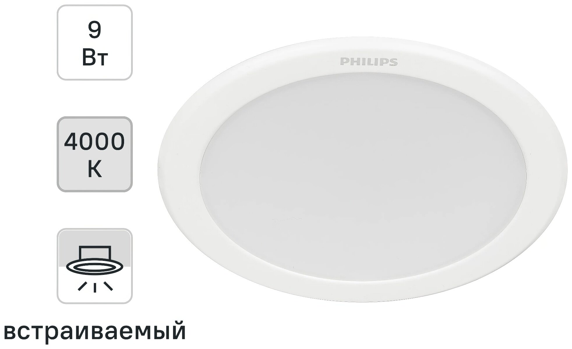 Светильник точечный светодиодный встраиваемый Philips LED9 под отверстие 125 мм 1 м2 нейтральный белый свет, цвет белый
