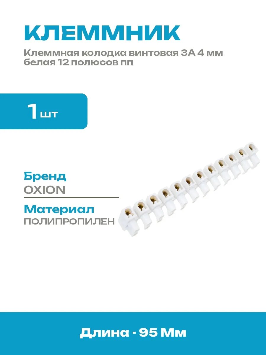 Клеммная колодка 3А белая винтовая для соединения проводов