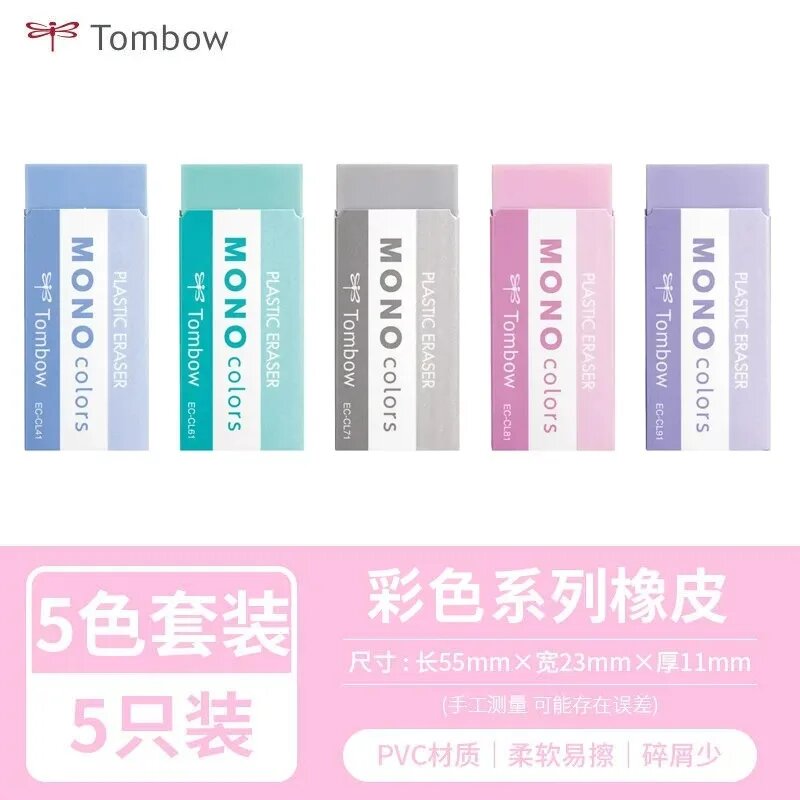 Ластики Tombow MONO пластиковые, 5 шт, пастельные цвета