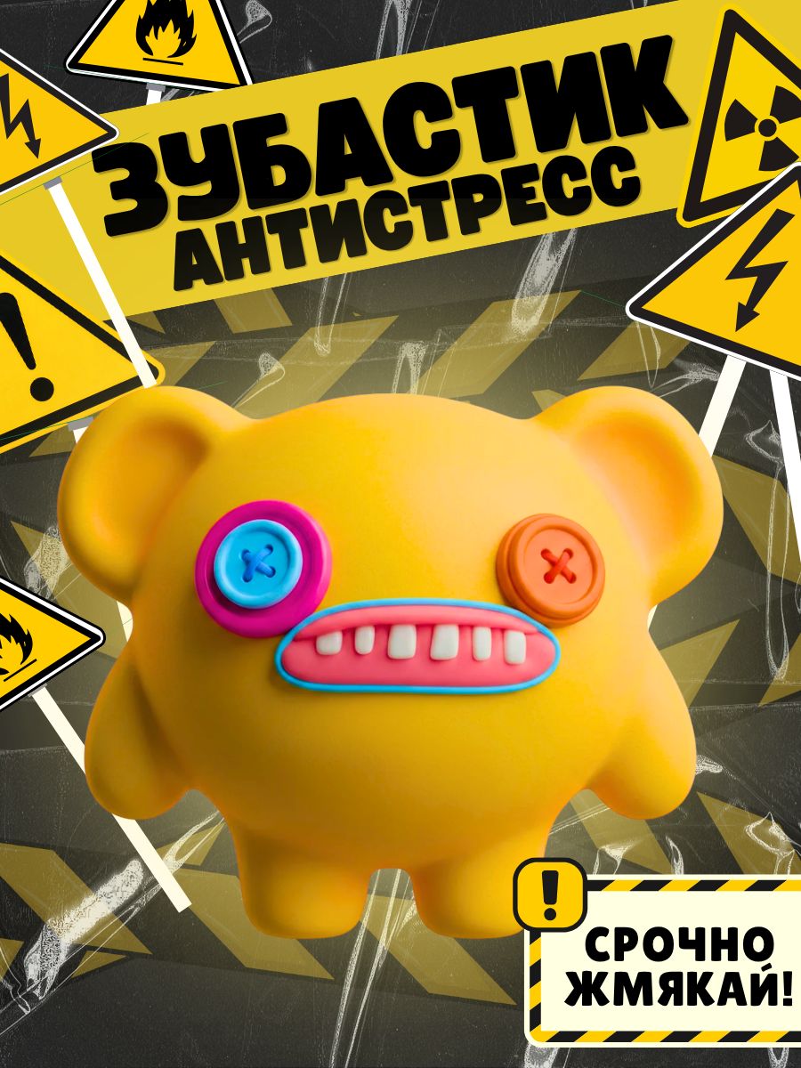 Фигурка-тянучка антистресс забавные зубастики 7 см