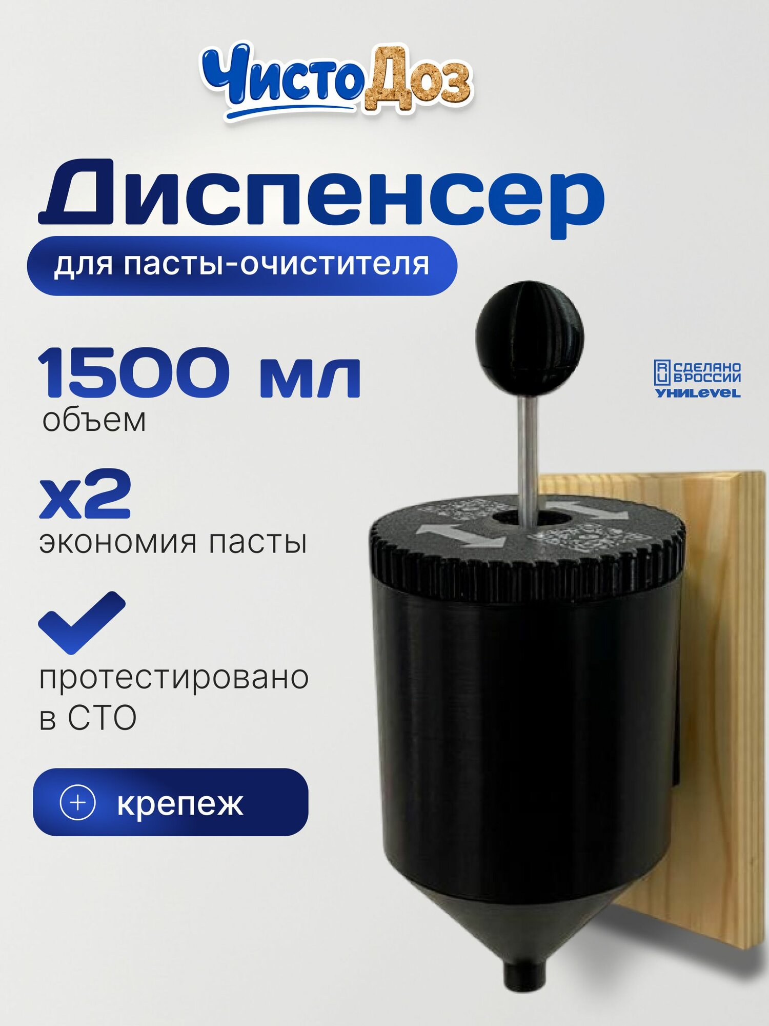 Дозатор для пасты-очистителя рук с опилками, "ЧистоДоз" диспенсер