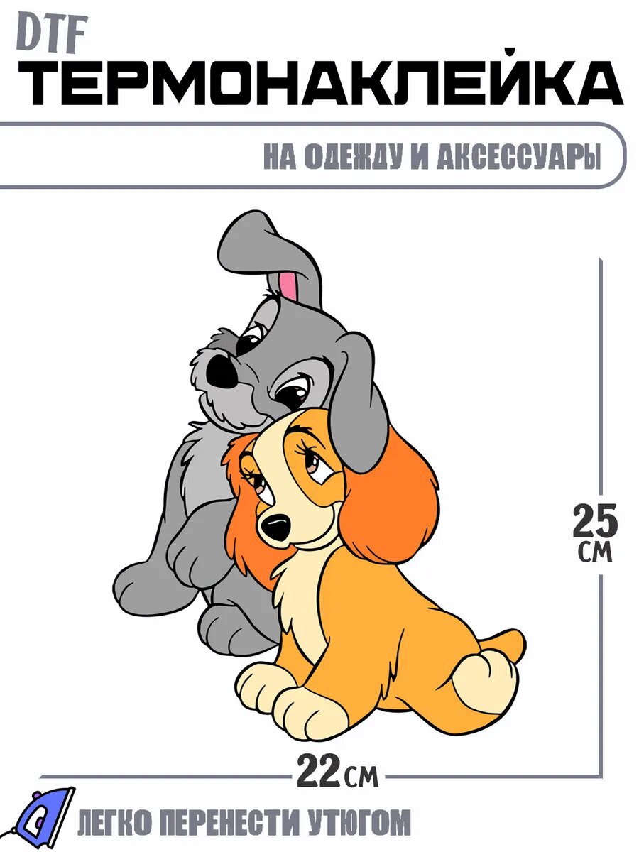 Термонаклейка леди и бродяга мультфильм