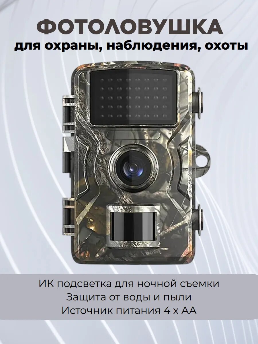 Фотоловушка камера для охоты и дачи