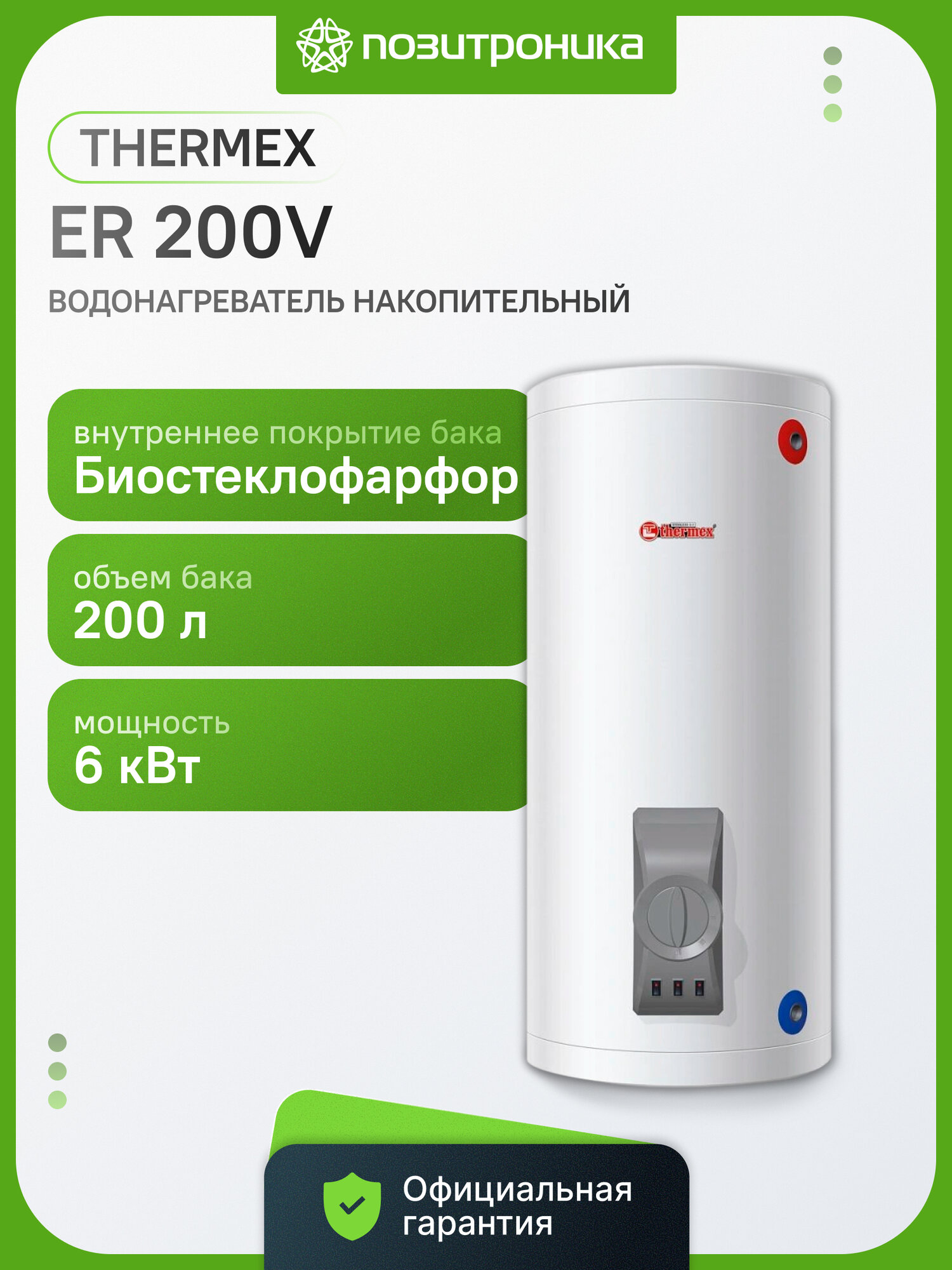 Водонагреватель накопительный Thermex ER 200V (er 200 v)