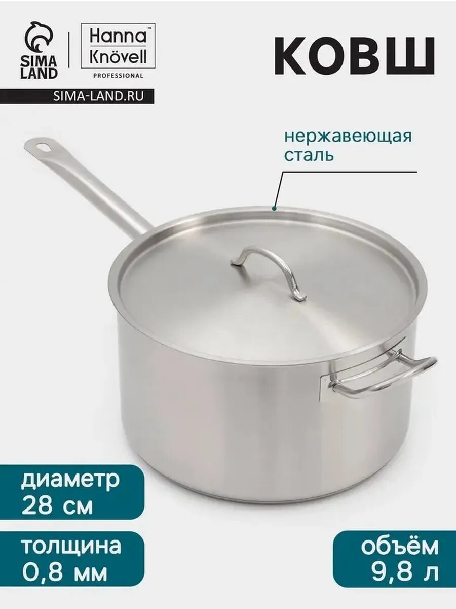 Большой кухонный ковш с крышкой и ручками