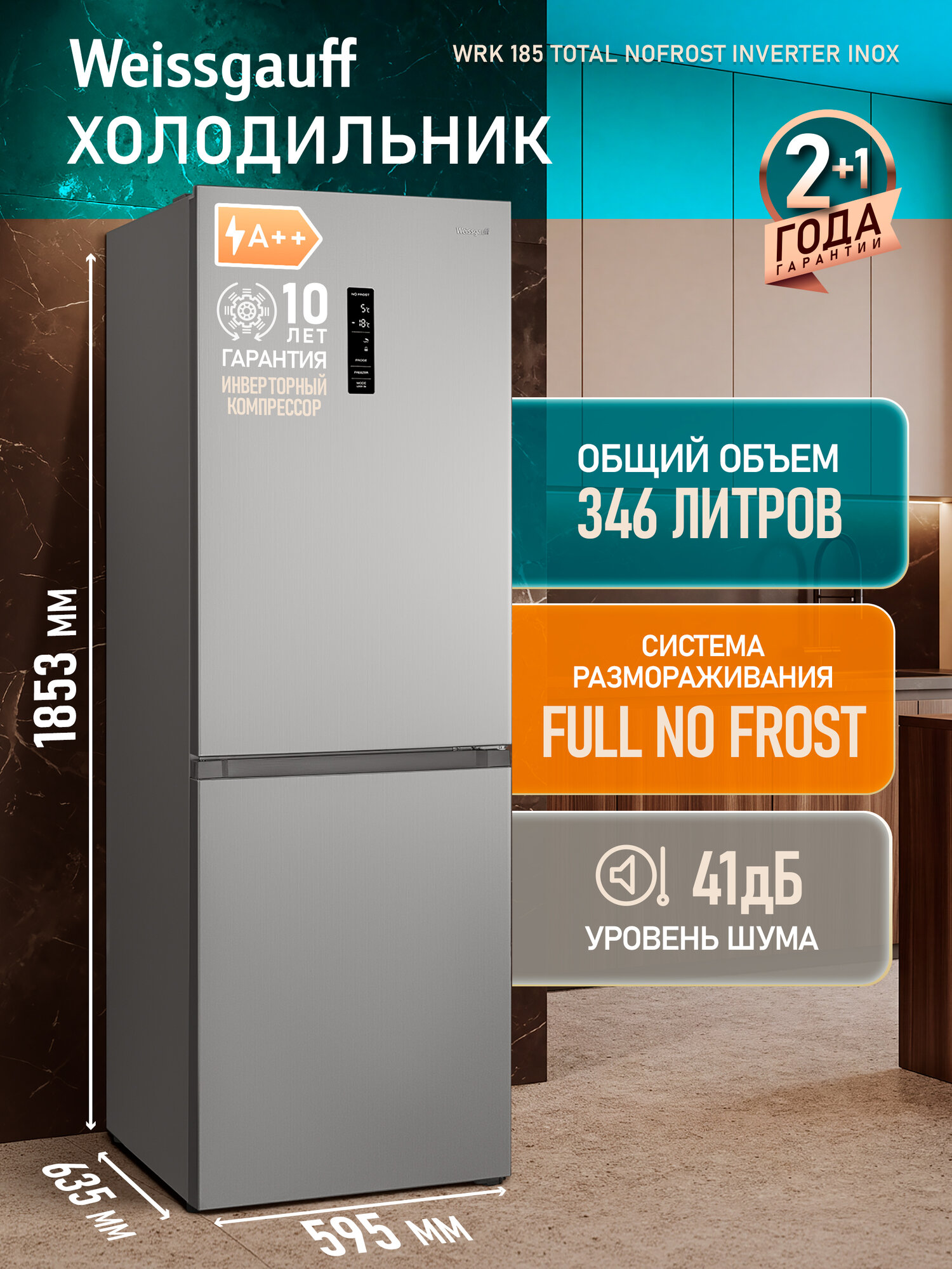 Отдельностоящий холодильник с инвертором Weissgauff WRK 185 Total NoFrost Inverter Inox