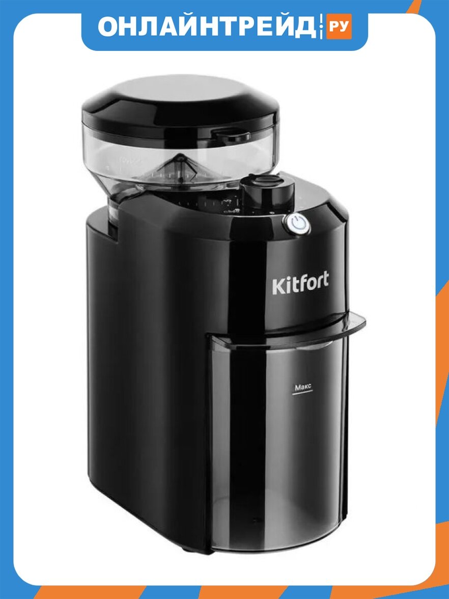 Кофемолка Kitfort КТ-7651