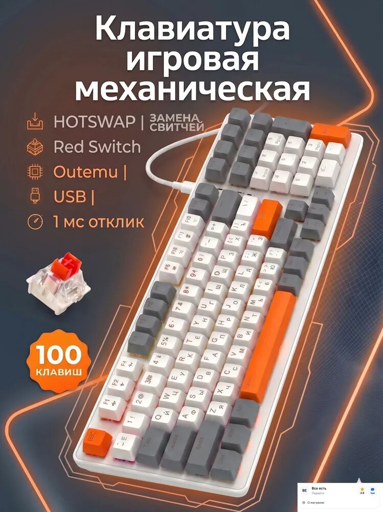 Игровая клавиатура проводная WISEBOT GE100 PRO, (Outemu Red), Русская раскладка, белый, оранжевый