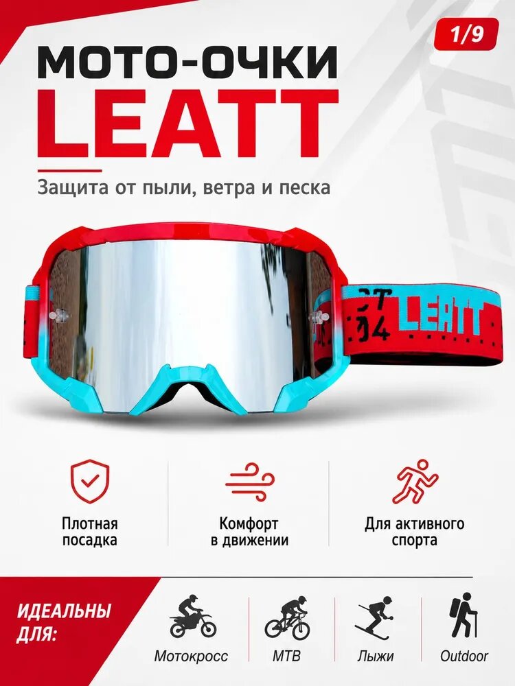 Leatt Мотоочки универсальные, серый металлик, защита от пыли, ветра и песка