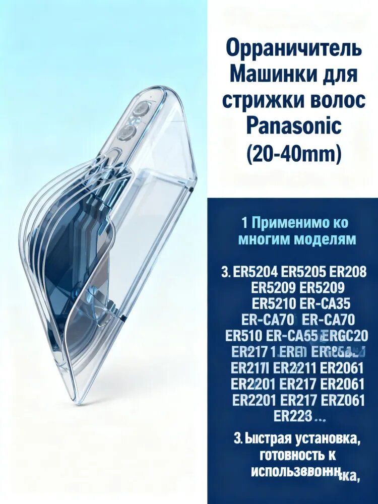 Насадка на машинку для стрижки волос Panasonic ER-CA70 ER221 ER223 ER224 ER224RC