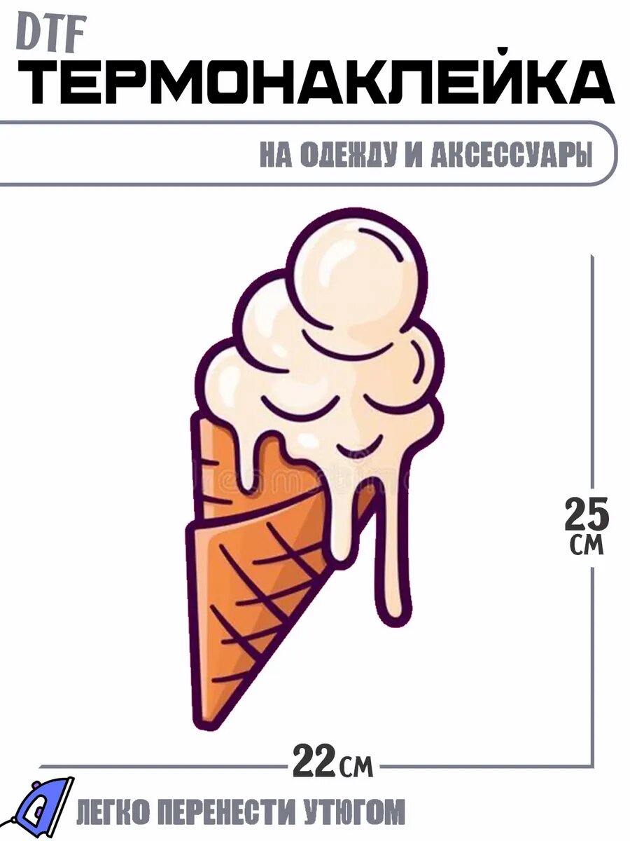 Термонаклейка Мороженое