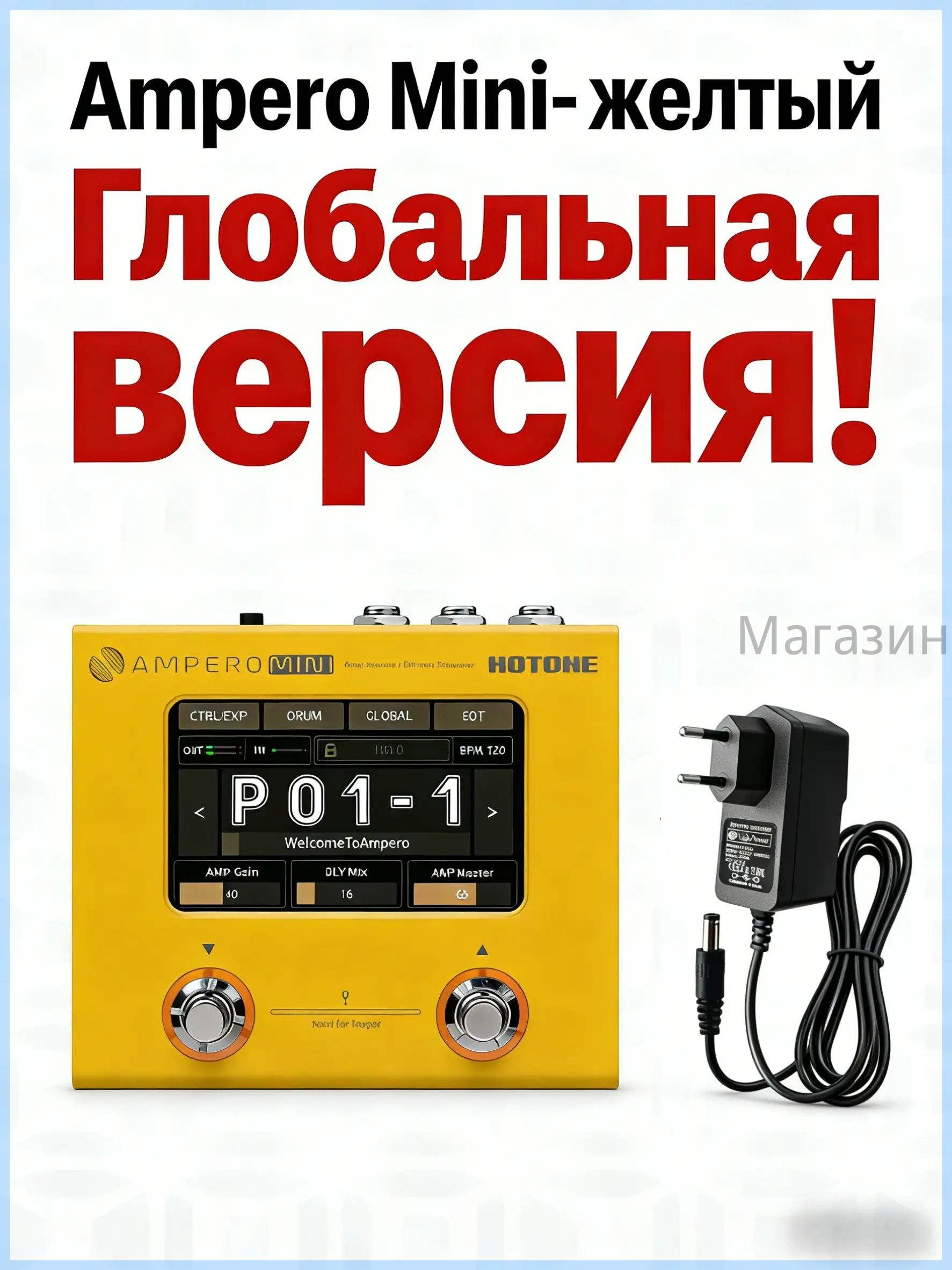 Устройство для моделирования усилителей и обработки эффектов Hotone Ampero Mini Yellow