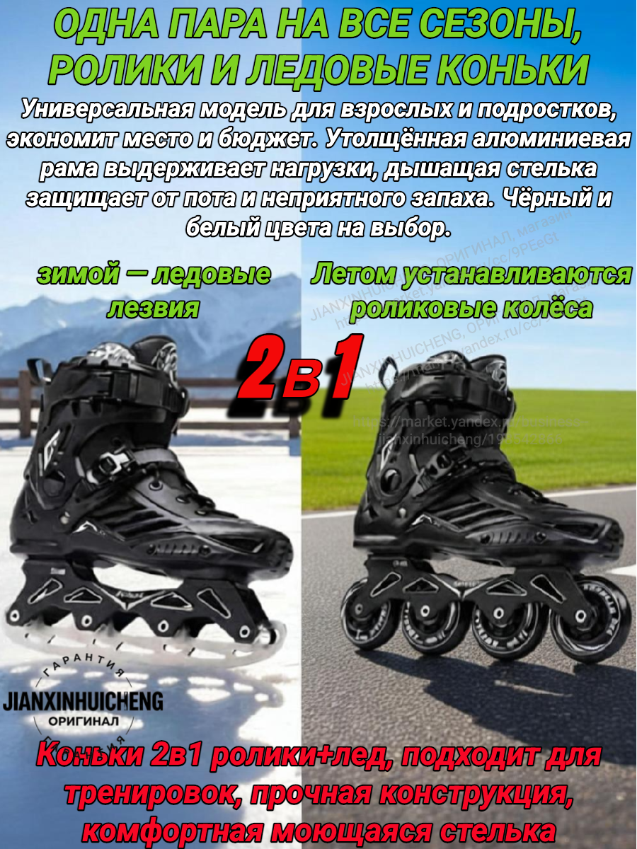 Коньки, 2в1, роликовые+ледовые, для взрослых, съёмные, белые, EUR35-46