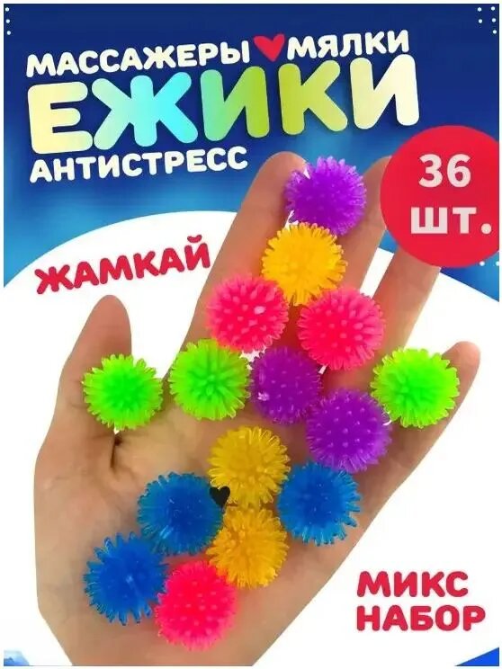 Ёжик антистресс массажный мячик набор 36 шт/сенсорный мячик смайлик