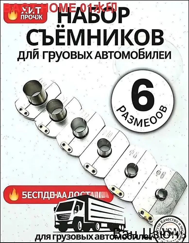 Набор съемников пневматических фитингов 6 штук из нержавеющей стали в пластиковом боксе