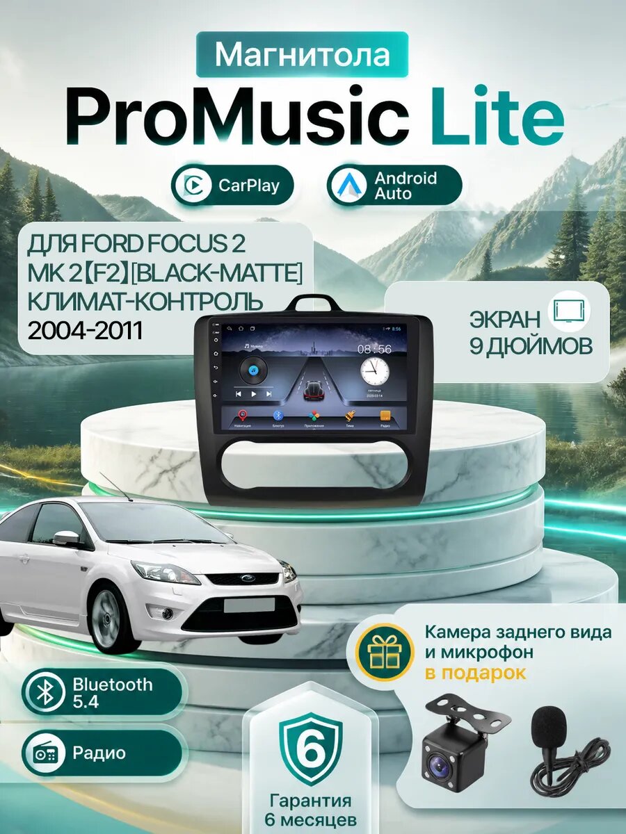 Магнитола ProMusic Lite для Ford Focus 2 Mk 2 2004-2011