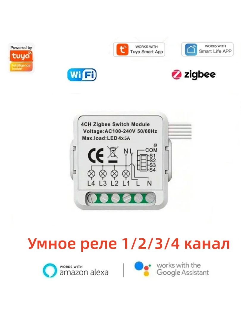 Интеллектуальное реле Zigbee 3.0, интеллектуальный переключатель