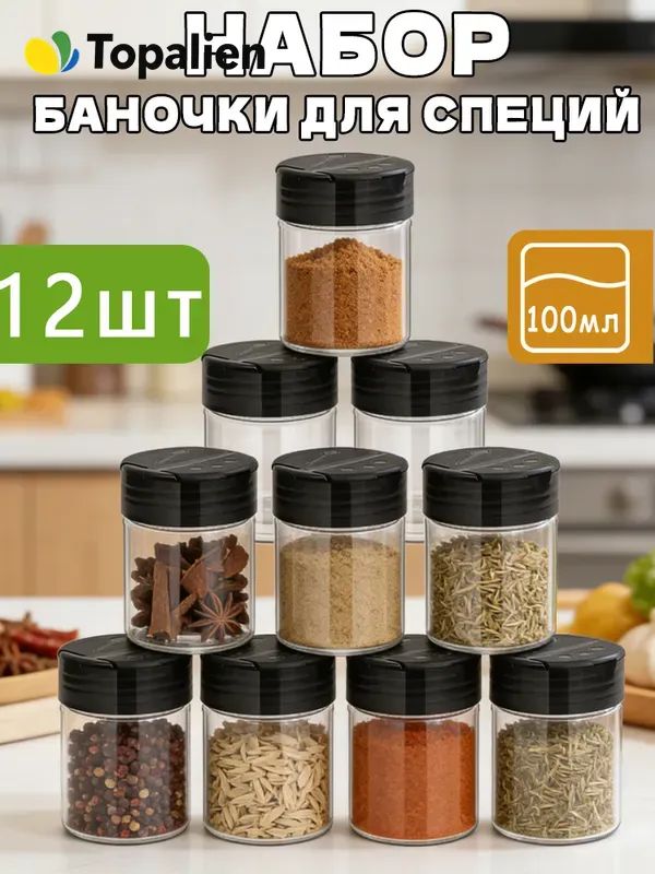 Банка для сыпучих продуктов 100 мл 18 шт pet-g пластик