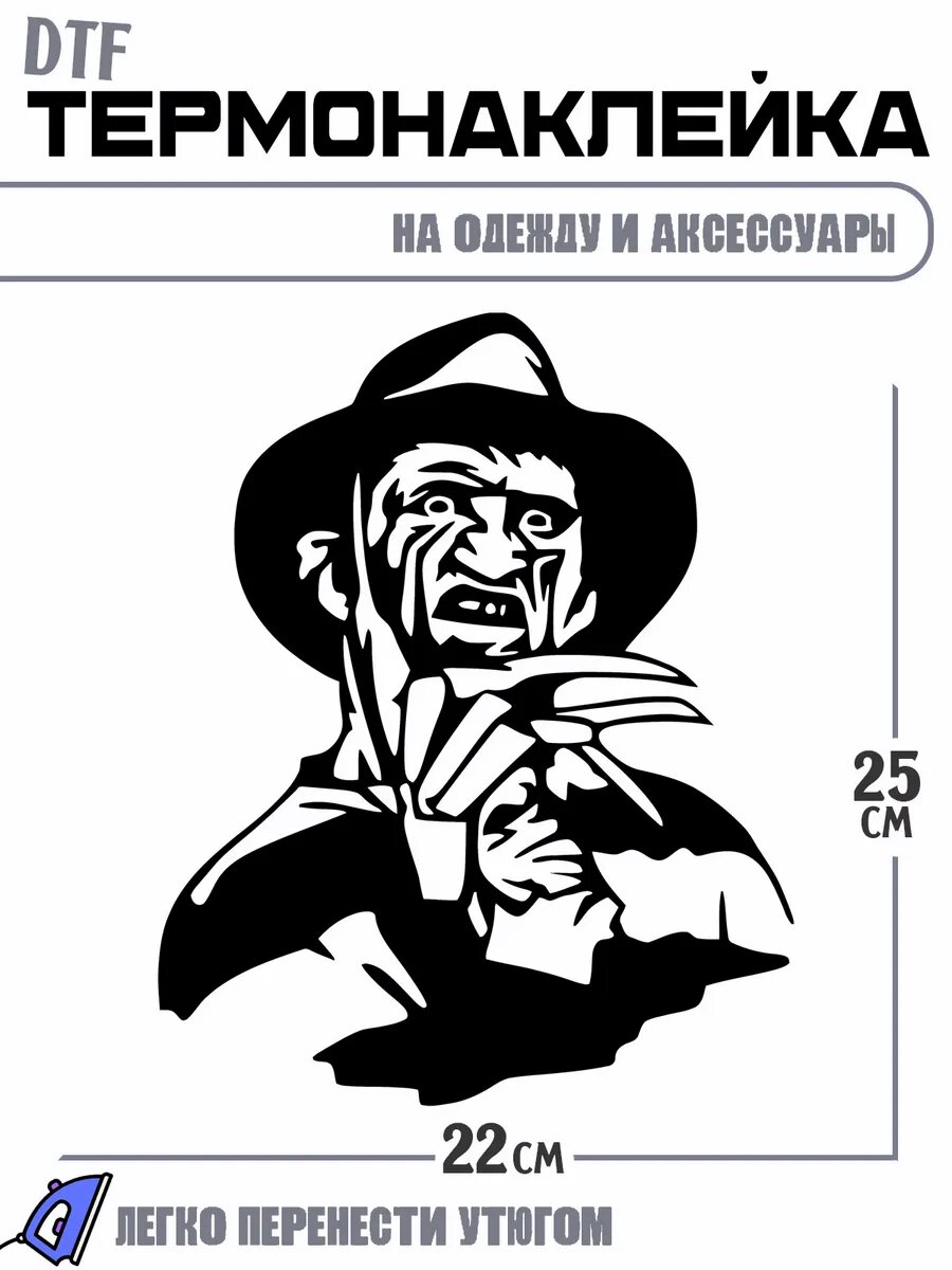 Термонаклейка фредди крюгер
