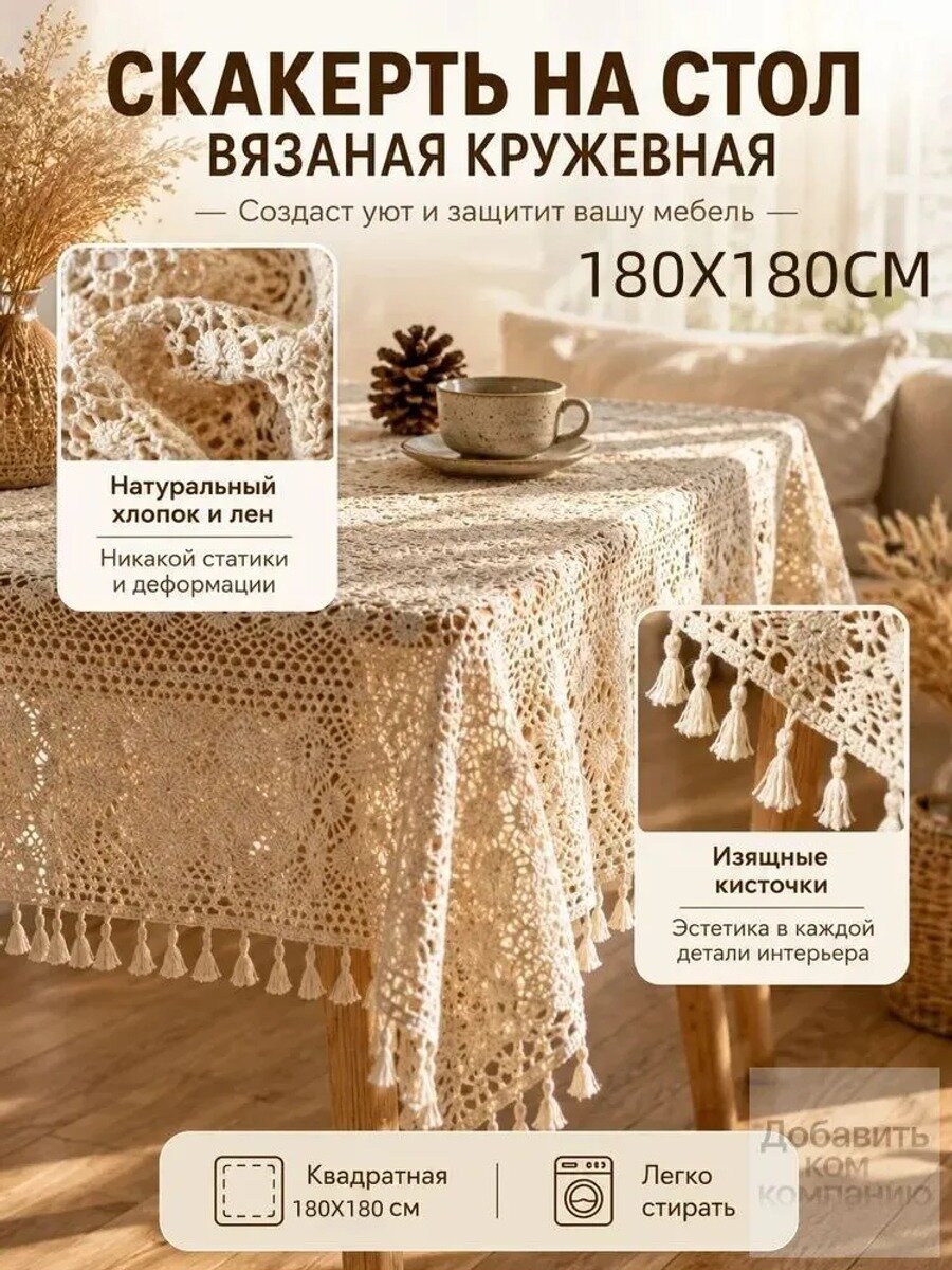 Скатерть 180x180 см хлопок квадратная термостойкая, антискользящее покрытие бежевый