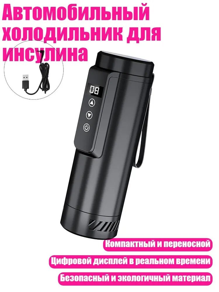 Автомобильный холодильник для инсулина, Черный