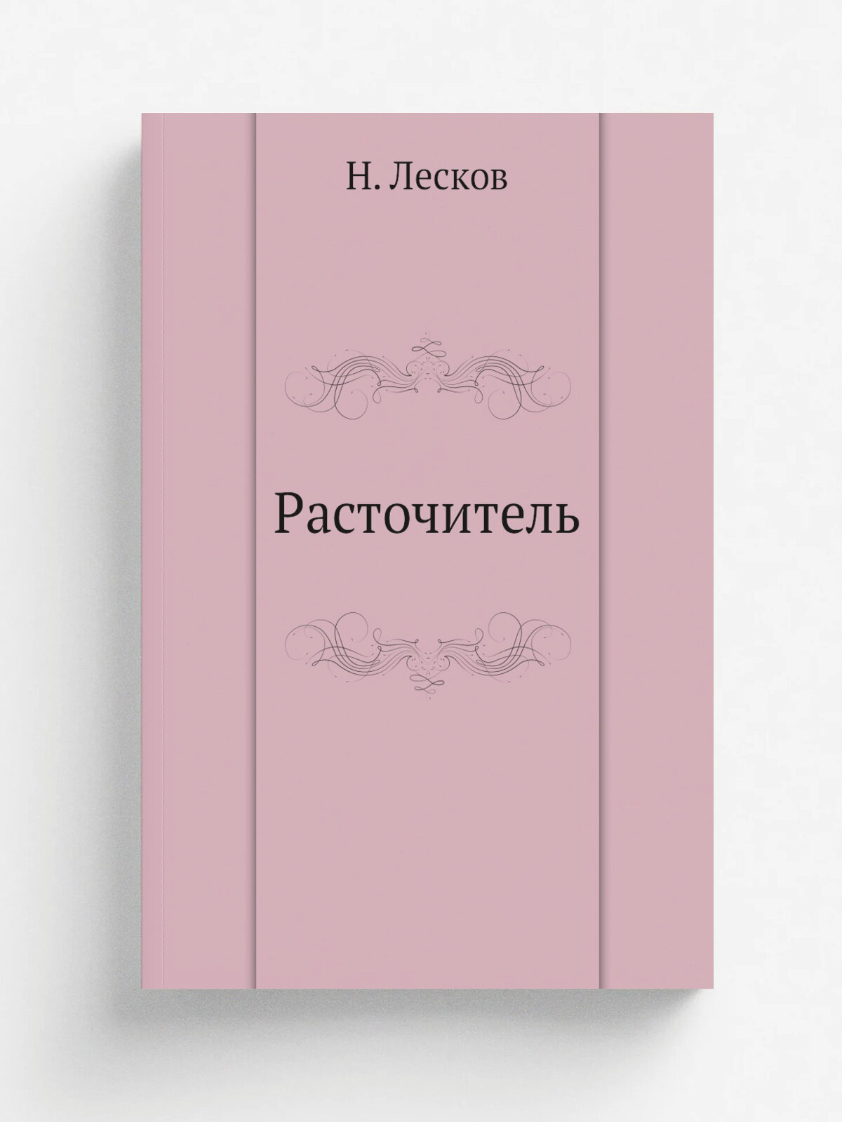 Расточитель