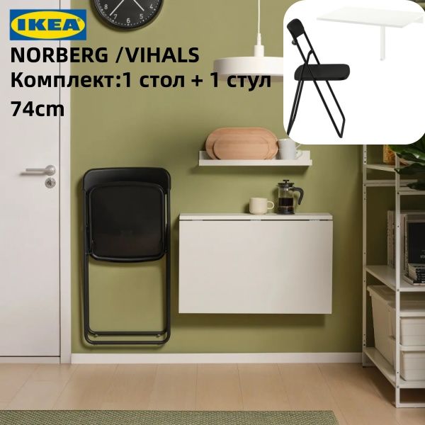 IKEA NORBERG/VIHALS Комплект складного стола и стула, белый/светло-серый, 74 см