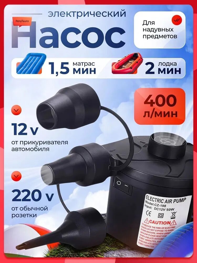 Воздушный насос электрический для матраса, лодок, бассейнов 12В
