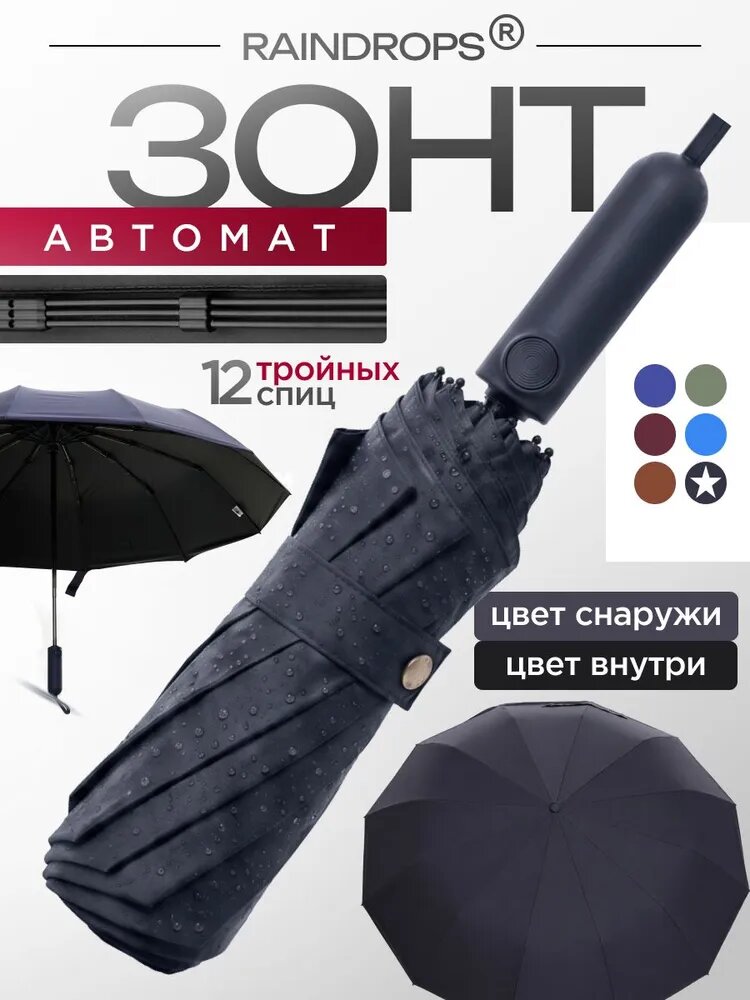 Зонт
