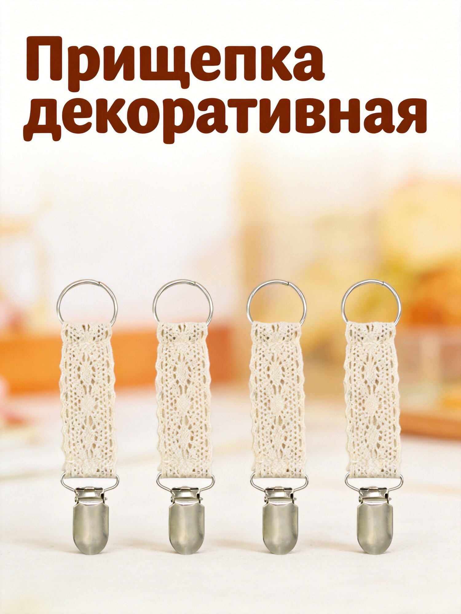 4 Штуки Клипсы Для Шапок И Перчаток На У Adjustable Размер 0.5X3X13.5Cm