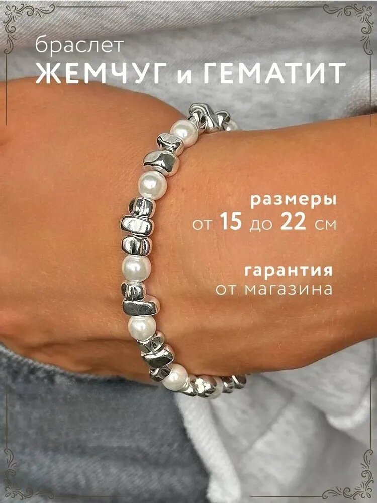 Браслет