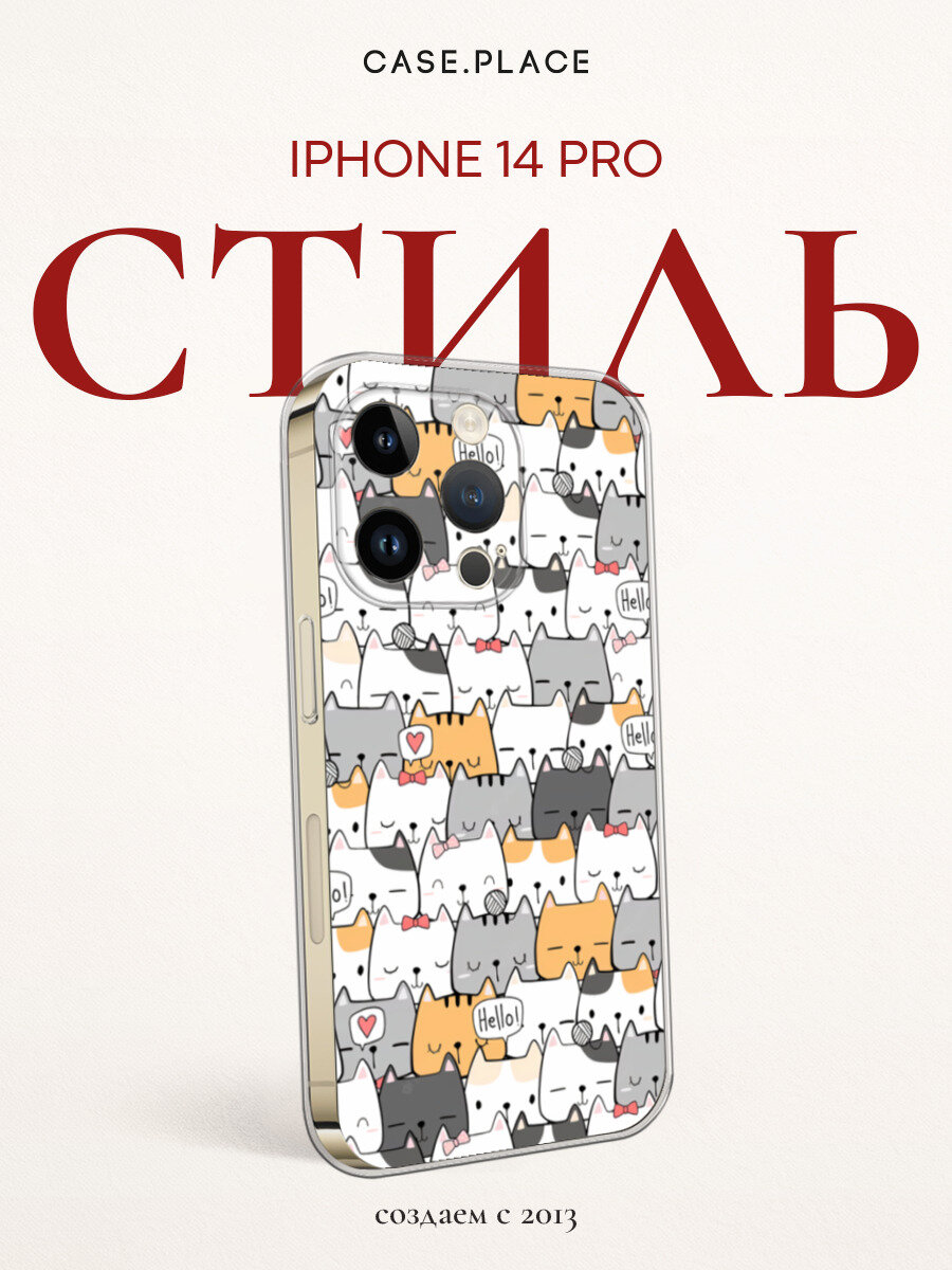 Чехол на Apple iPhone 14 Pro / Айфон 14 Про с принтом Милые котята