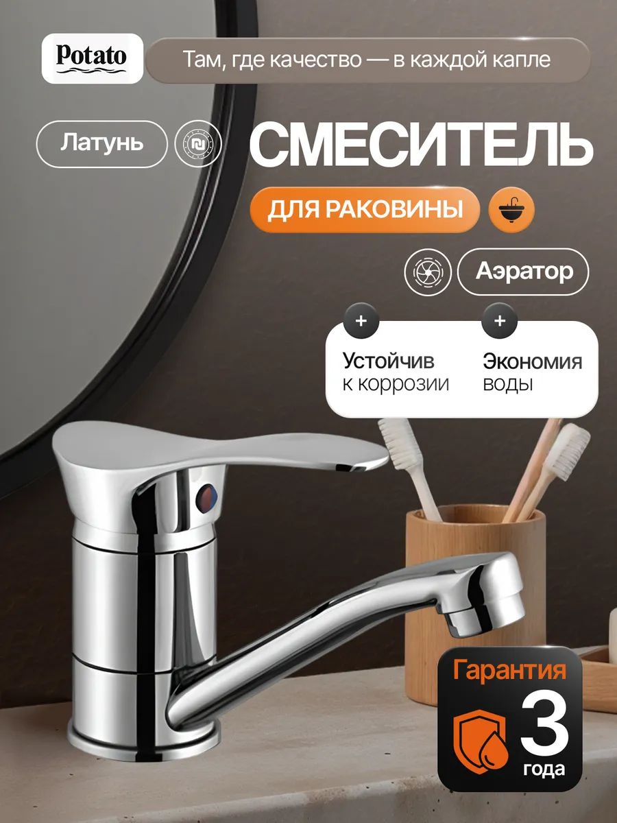 Смеситель для раковины с коротким изливом