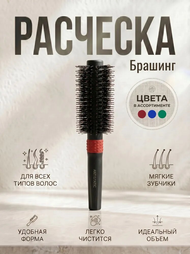 Расчёска брашинг для укладки профессиональная