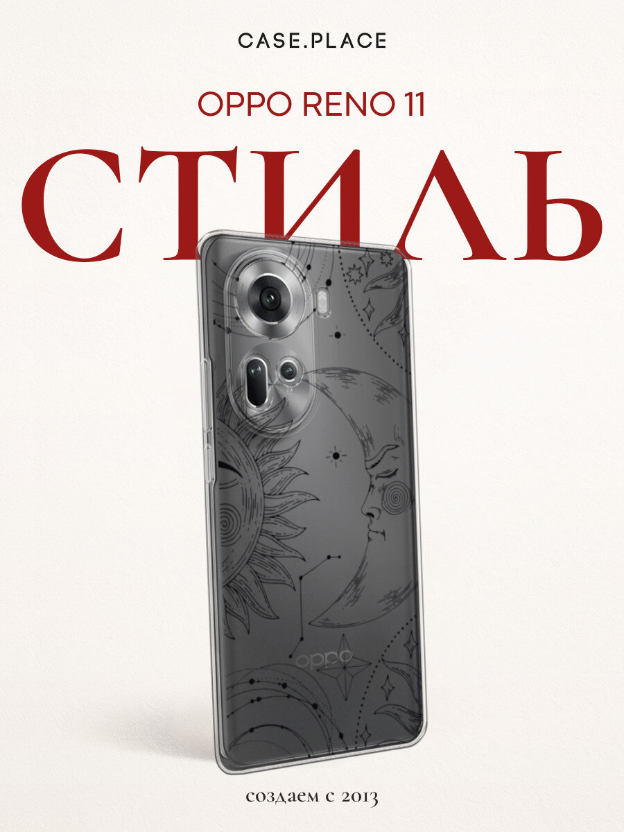 Чехол на Oppo Reno 11 (Global) / Оппо Рено 11 Глобал с принтом Астральные лики, прозрачный