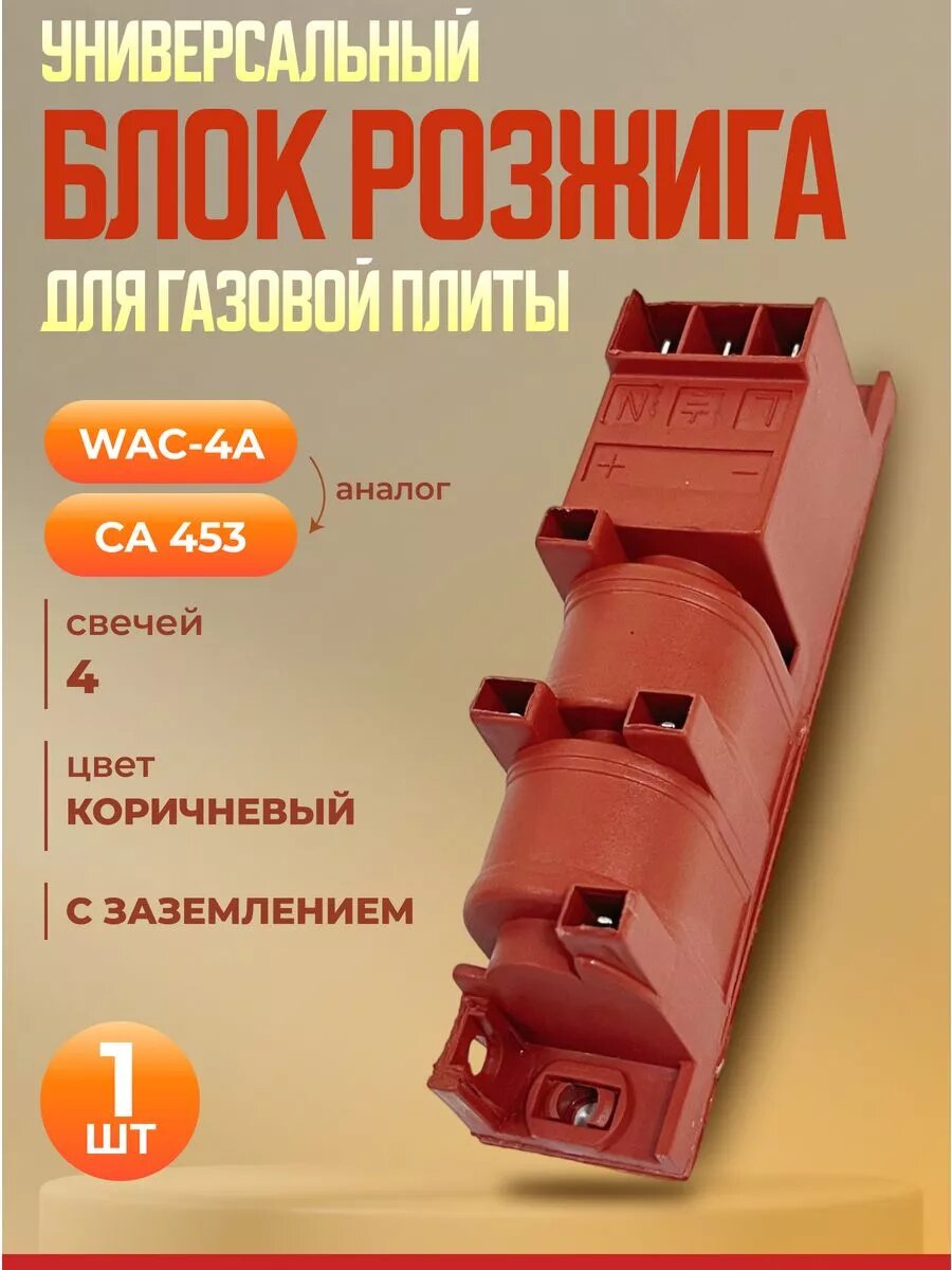 Блок розжига газа для плиты Gefest DST2010-704C