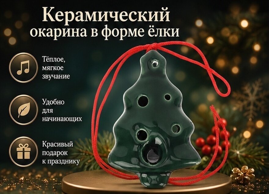 Керамическая Окарина В Forme Елочки Инструмент С 6 Отверстиями 8x5.5Cm