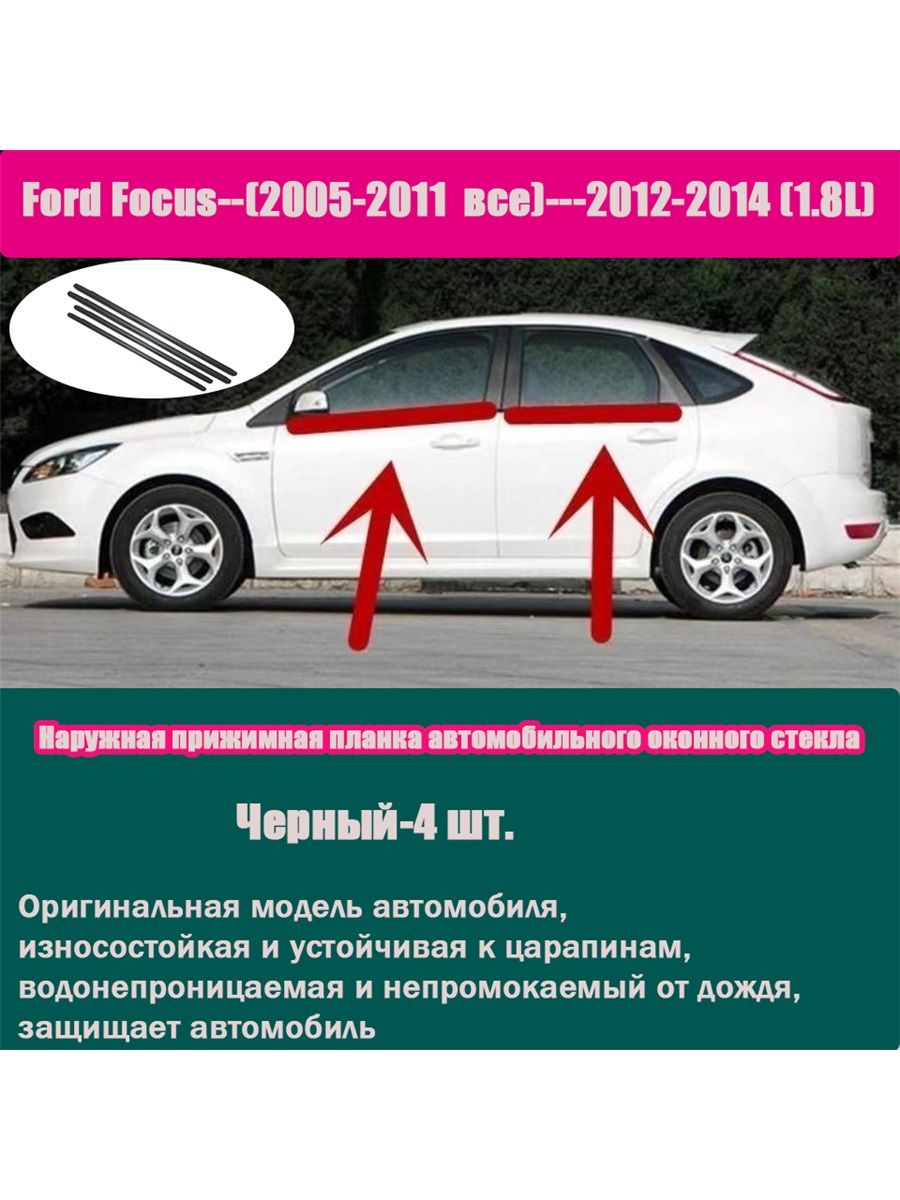 Ford Защита внешних частей автомобиля на кузов, 4 шт.