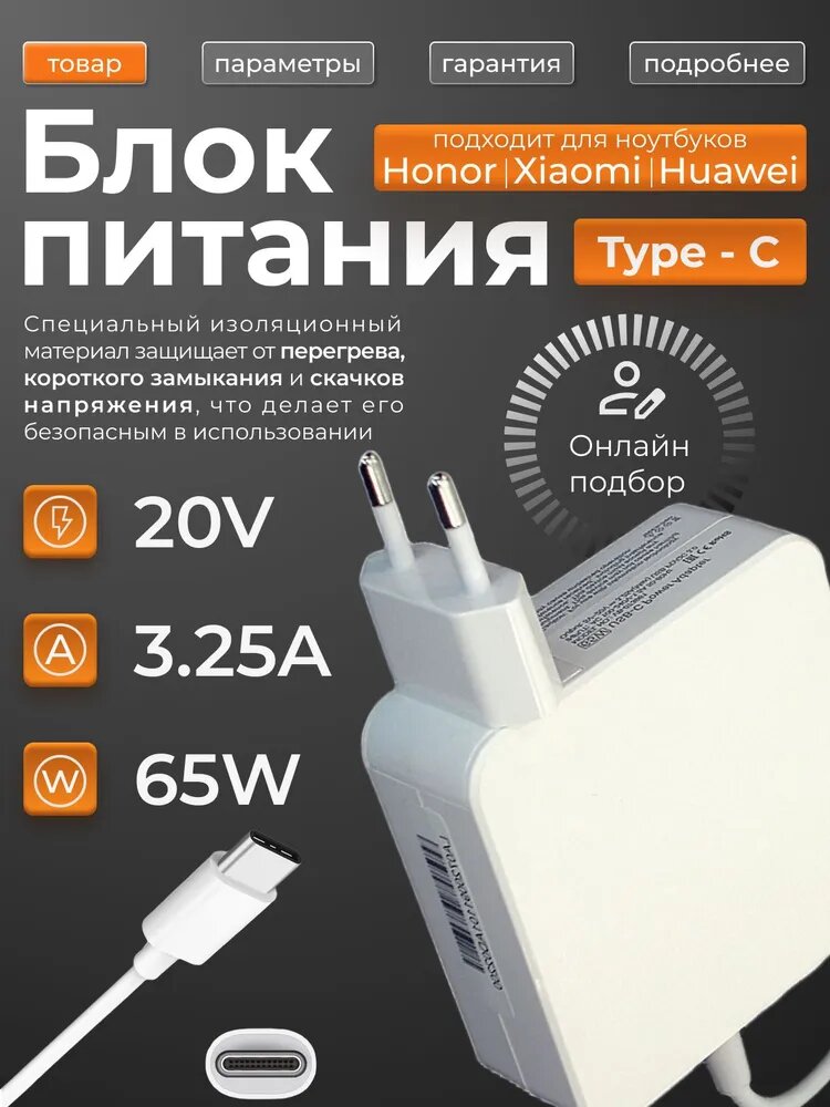 Блок питания для ноутбука Xiaomi Type-C 65W, 3.25A белый, Mi NoteBook Pro, HW-200325EP0, ADC6501TM, ADC6502, Xiaomi Air, Huawei MateBook, Honor Magicbook, Алисы Миди, Яндекс станции 2
