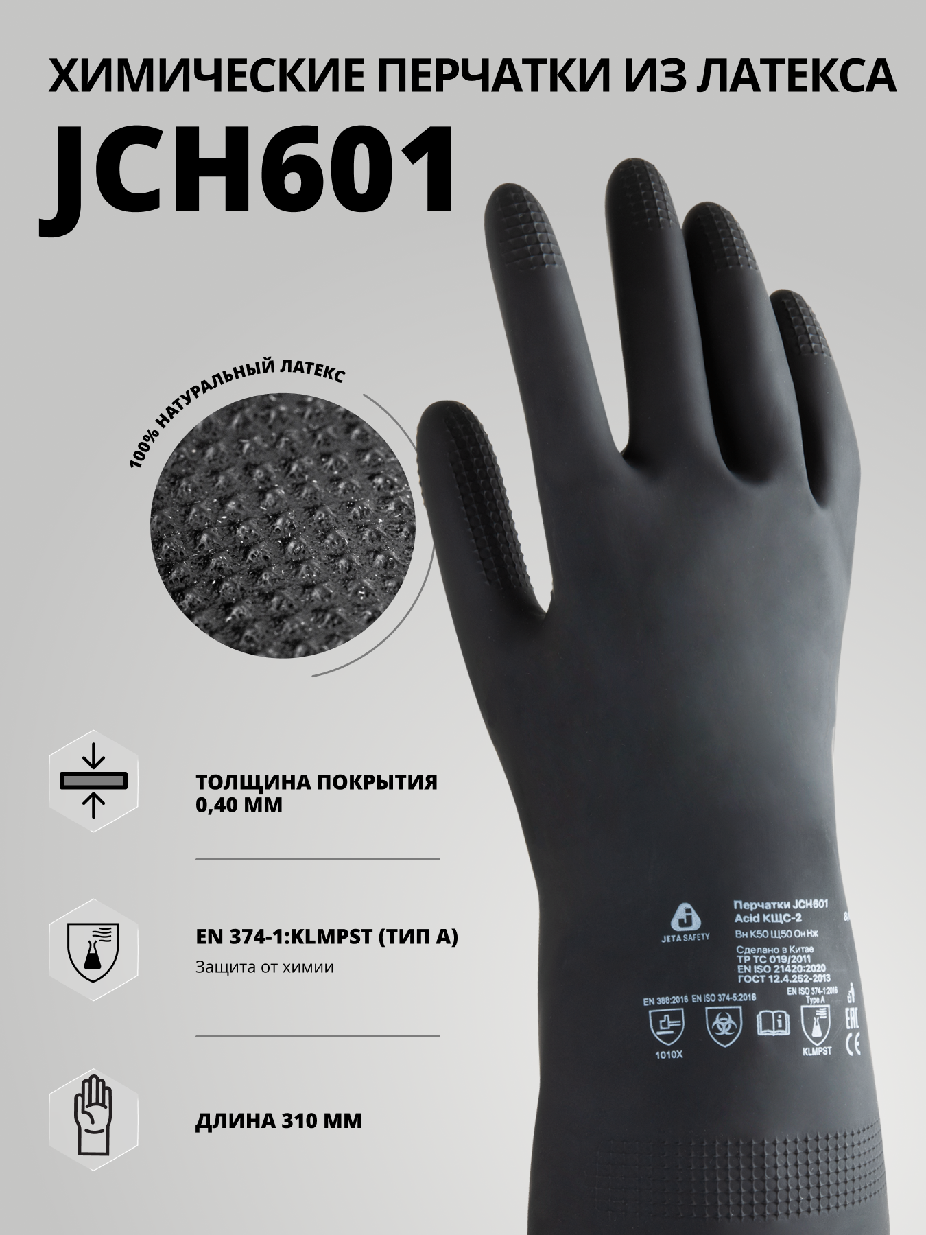 Перчатки прочные хозяйственные многоразовые JETA SAFETY JCH601-L