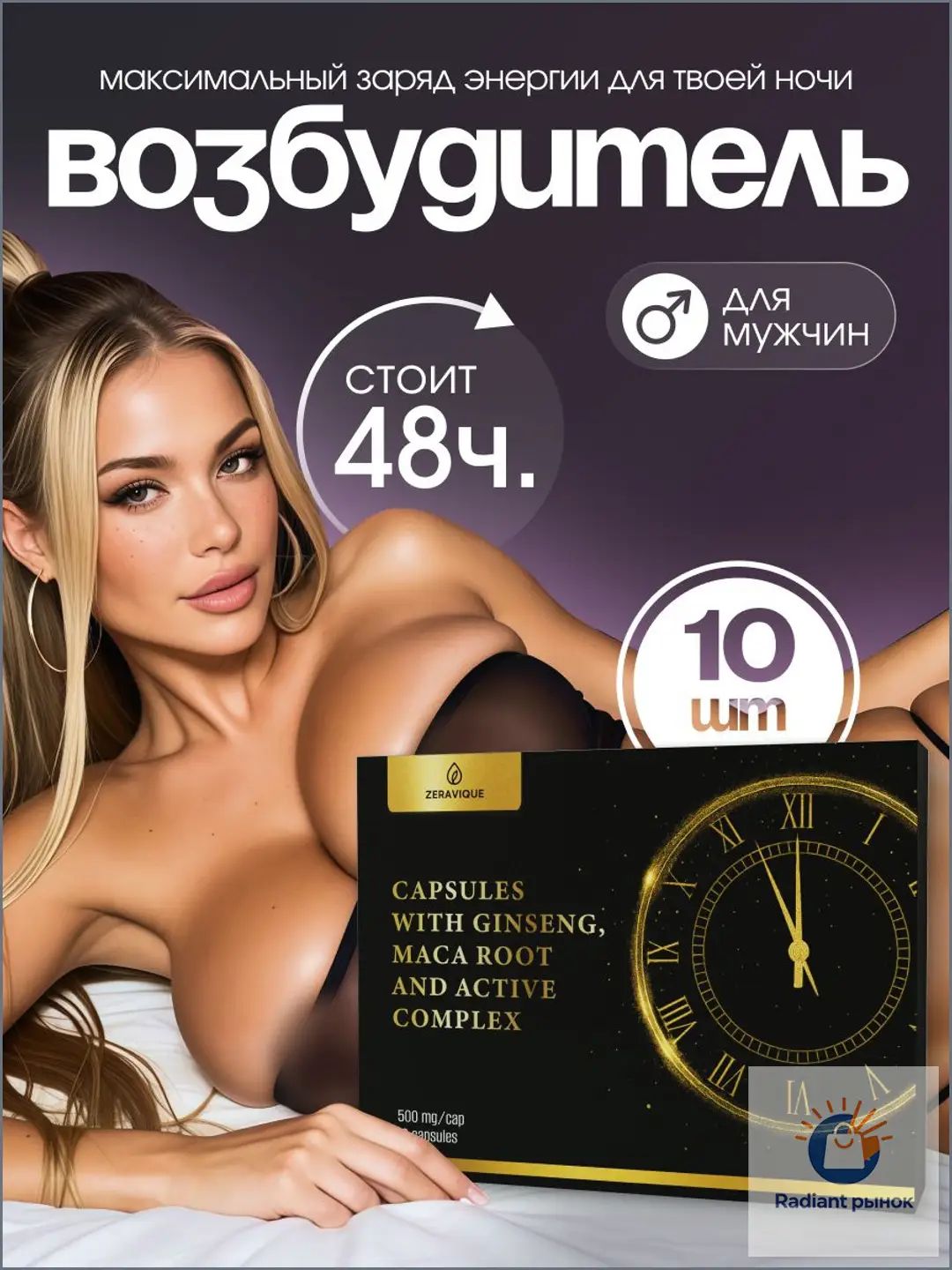 Возбуждающее средство, Таблетки, 52 мл