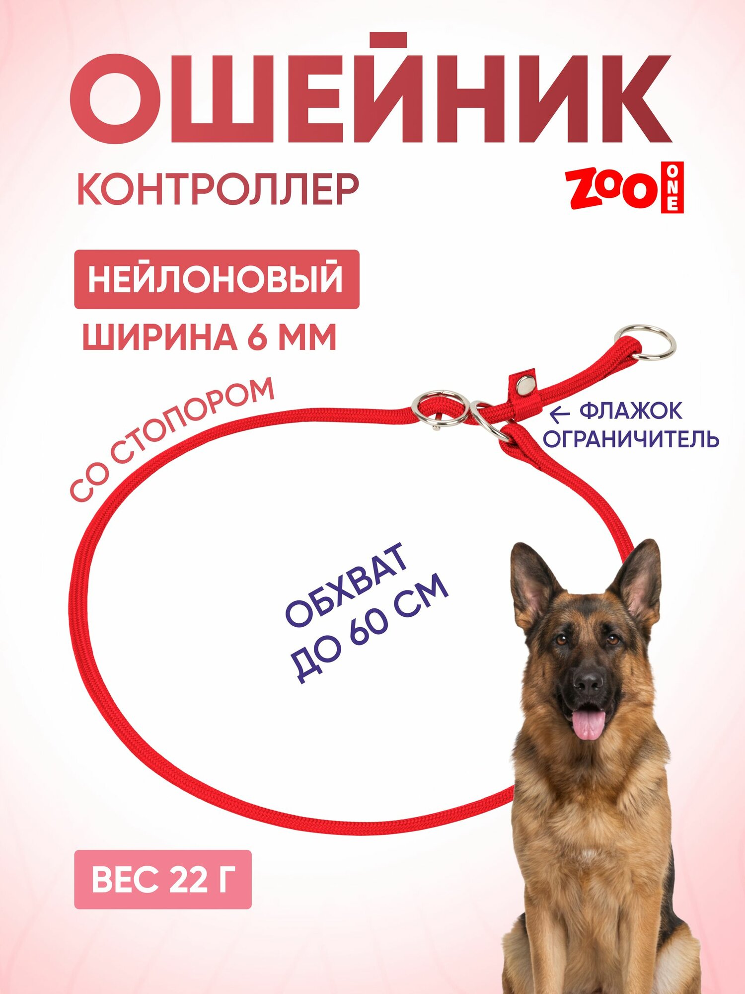 Ошейник для собак, удавка