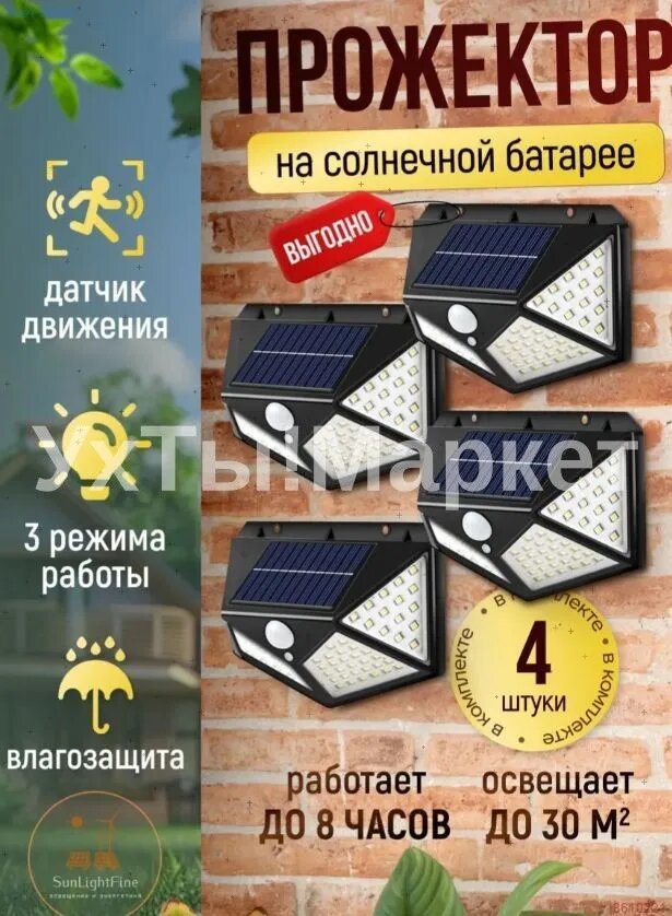 Светильник уличный настенный на солнечной батарее с датчиком движения, 4 шт, черный
