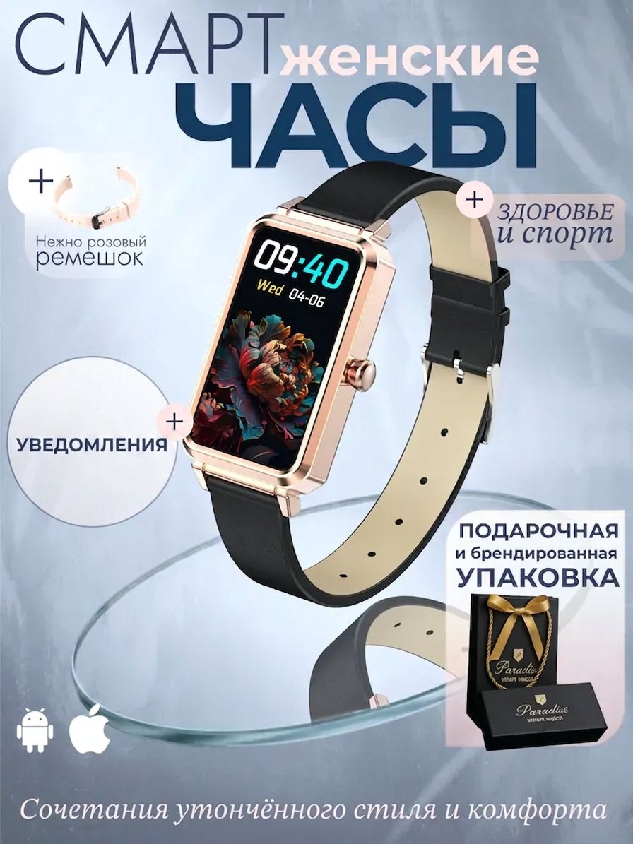 Умные часы женские, фитнес трекер браслет 1.47" Android/iOS