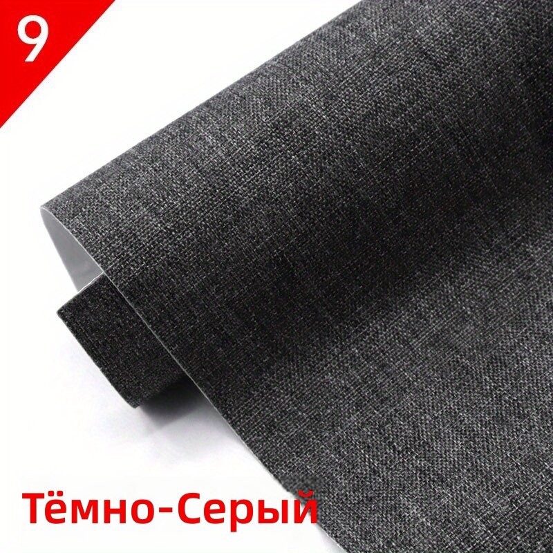 Самоклеящиеся ремонтные ленты для обивки с текстурой льна, размер 19,69×57,09 дюйма, толщина 0,46 мм, для ремонта диванов и рукоделия, цвет 9# тёмно-серый
