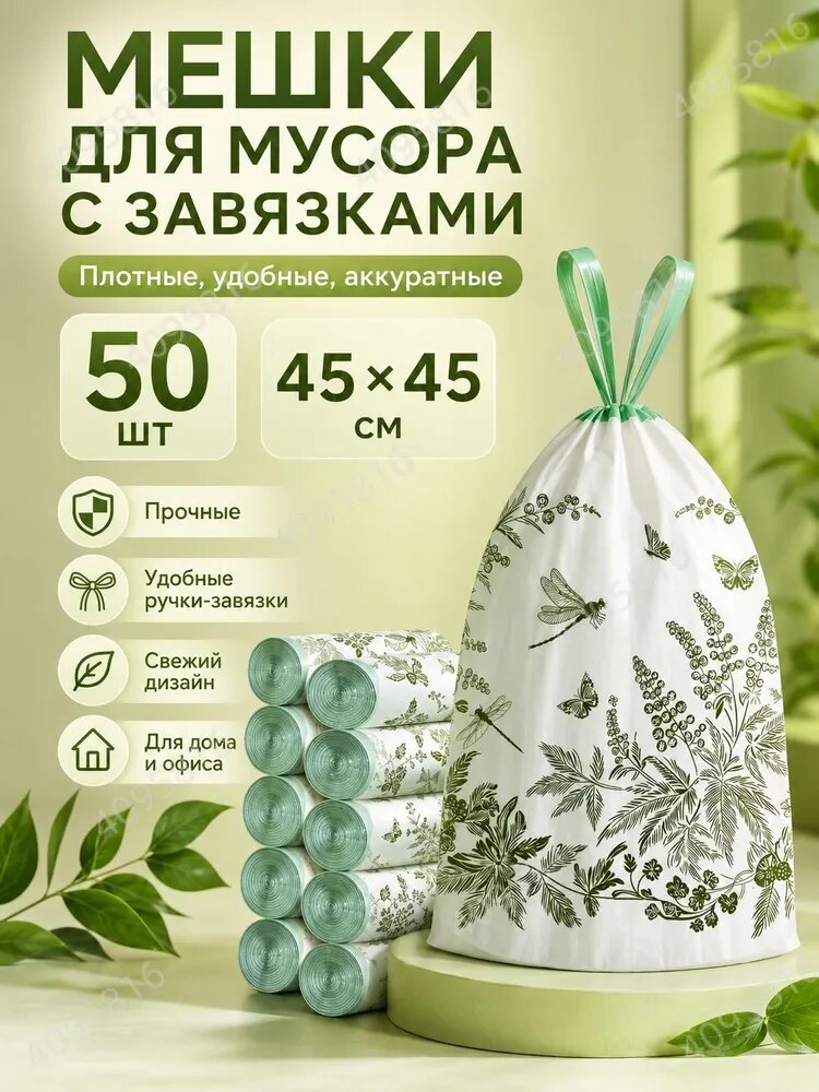 Мешки для мусора 12 л, 50 шт