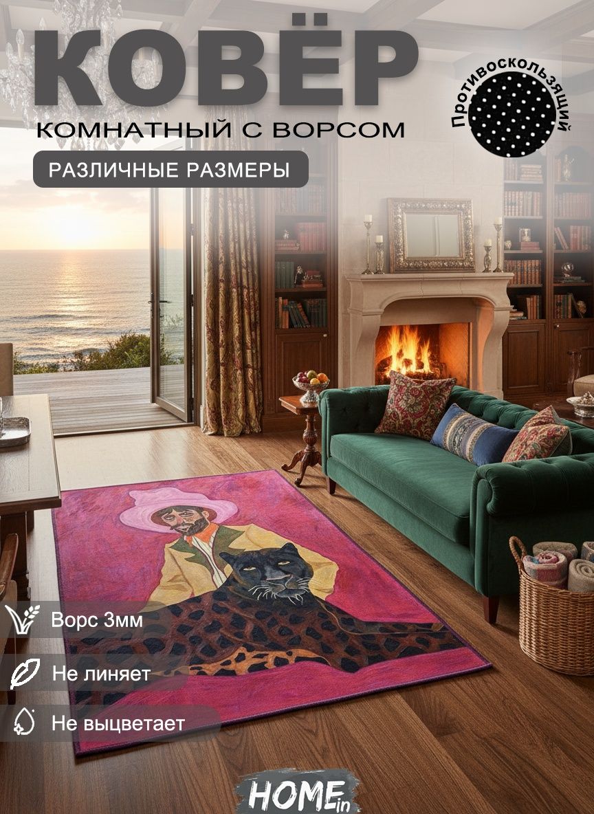 Tata Ковер безворсовый в комнату, гостиную, детскую, офис, балкон 80x120 см