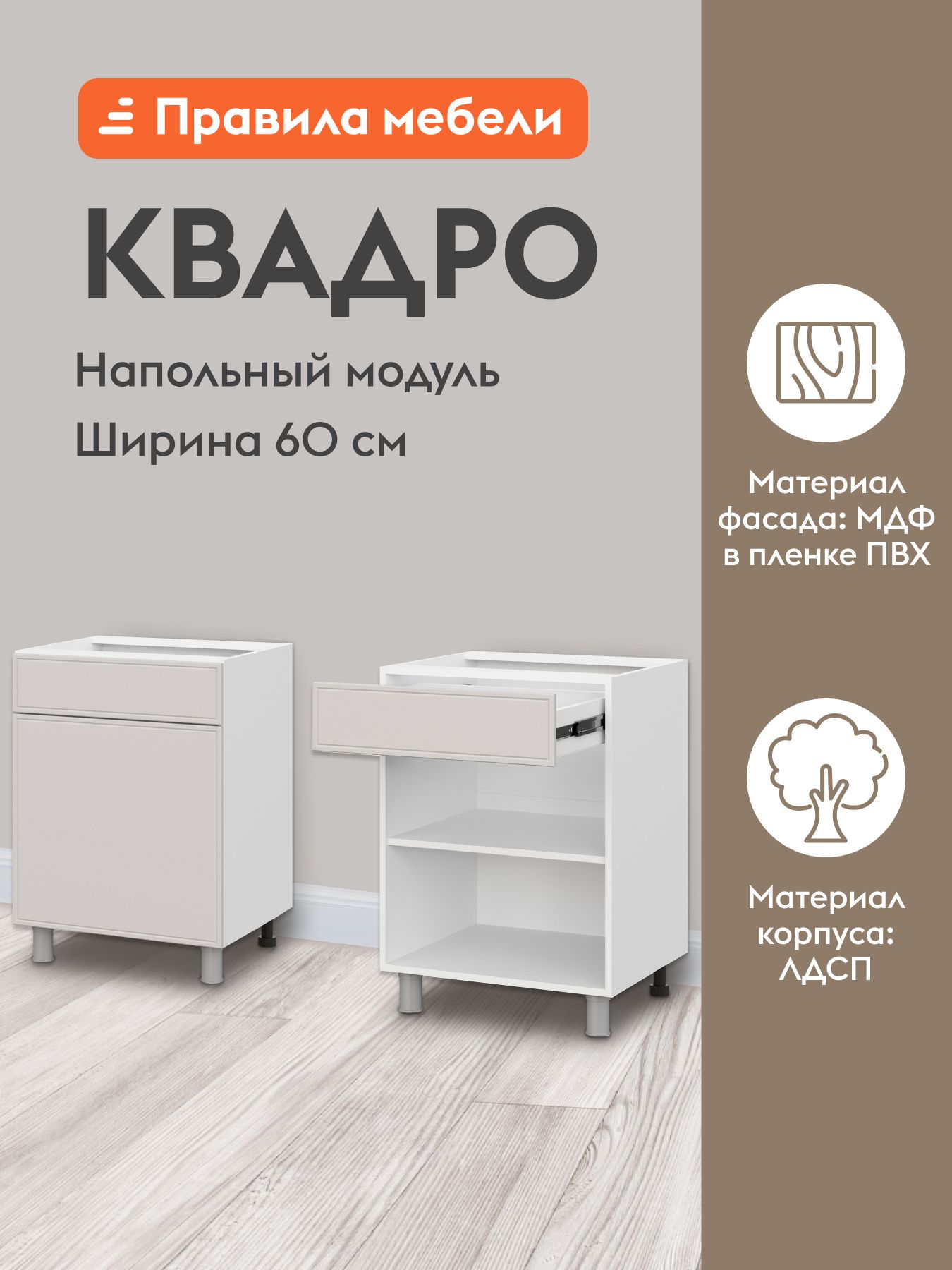 Кухонный модуль напольный, стол Квадро Комби с полками, с ящиком, 60х50.6х82.4 см, Белый / Пепельный бежевый 60 см