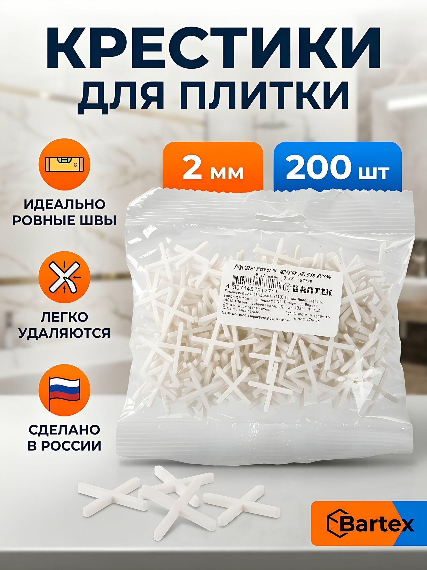 Крестики для укладки плитки 2 мм Bartex 200 штук, Россия, арт. 00147