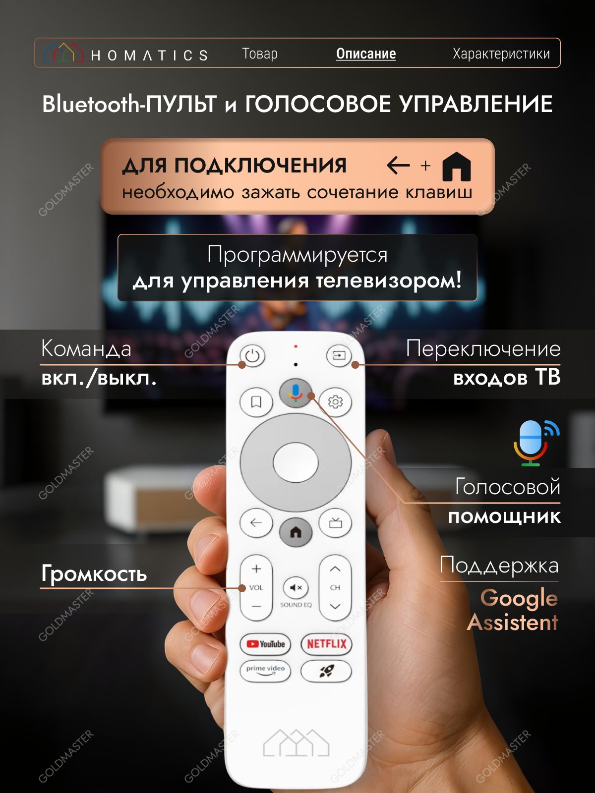 Пульт для приставки Homatics - ДУ Стандартный Bluetooth хоматикс